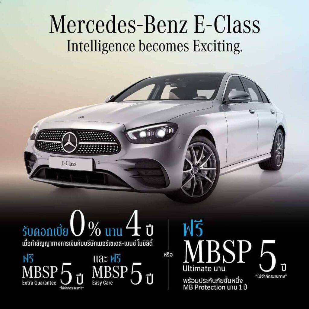 Mercedes Benz Thailand Promotion โปรโมชั่นเบนซ์ คุ้มค่า ราคาพิเศษ